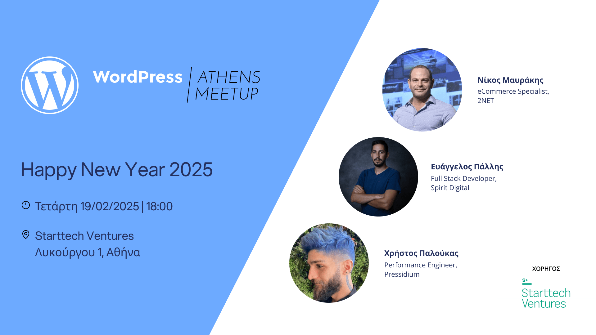 Athens WordPress Meetup - Happy New Year 2025 — WordPress Greek Community