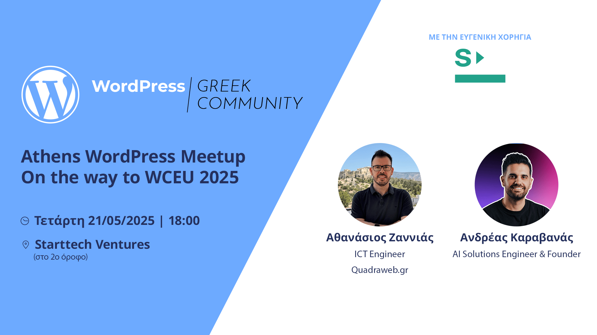 Athens WordPress Meetup - On the way to WCEU 2025 — WordPress Greek Community
